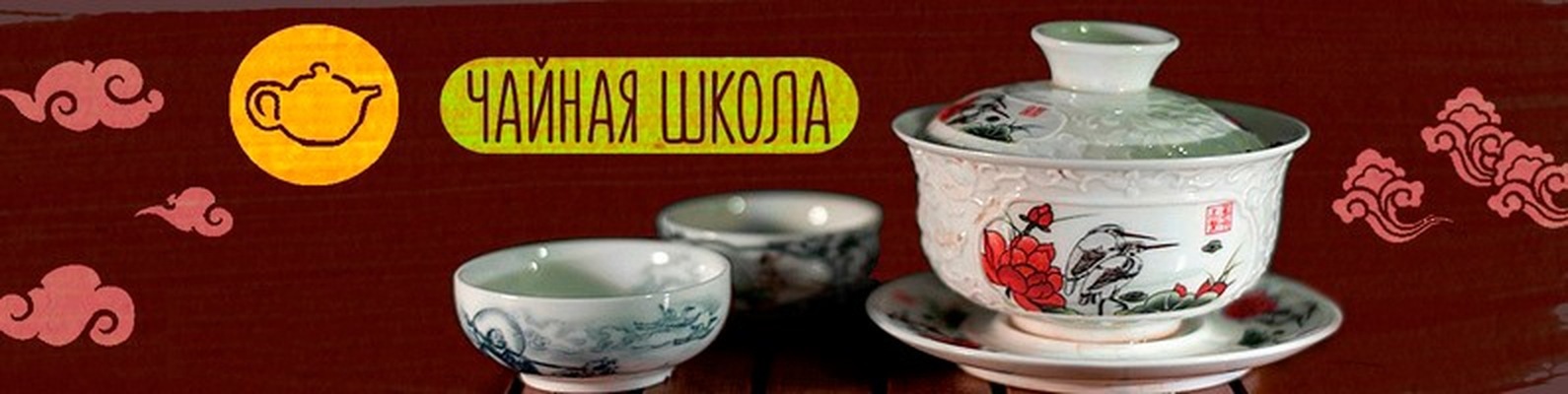 Чайная Школа Tea Daze. Базовый курс в ИЮЛЕ | Драгоценные любители чая ...
